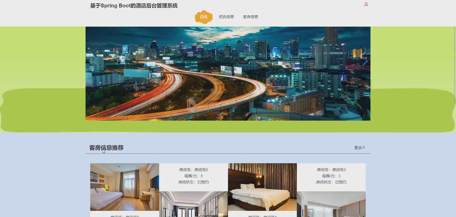 vue3基于Spring Boot的酒店客房入住管理系统python-java-CSDN博客