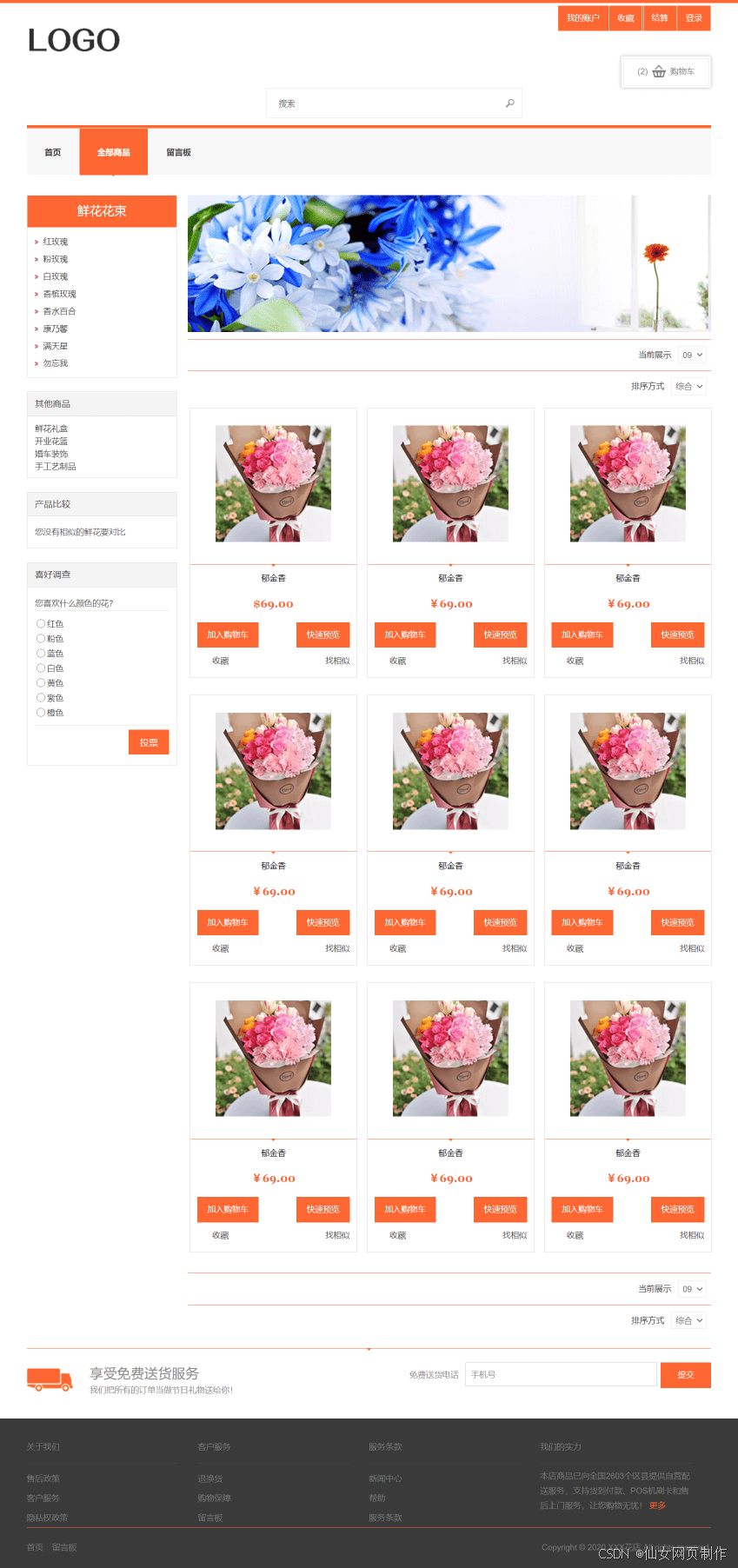 370.大学生HTML5期末大作业 —【简约的网上花店网站 (4页)】 Web前端网页制作 html5+css3+js-CSDN博客