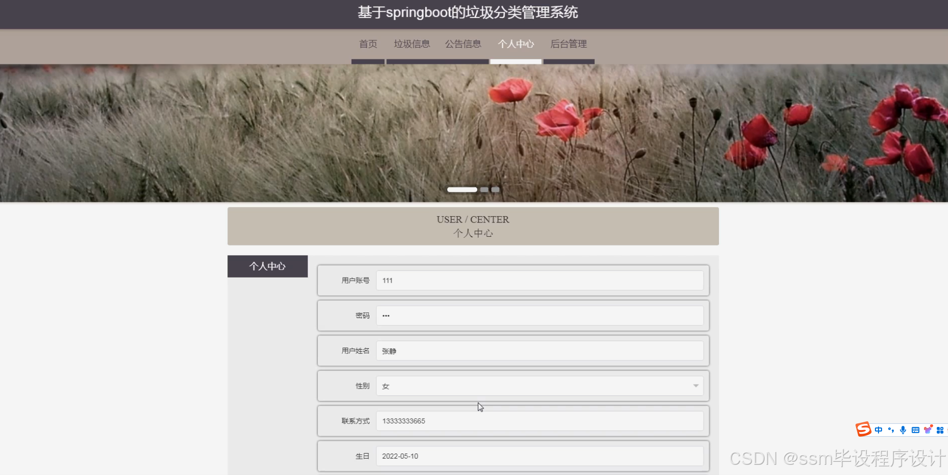 Springboot毕设 基于的垃圾分类管理系统 程序论文基于spring Boot的生活垃圾管理论文 Csdn博客