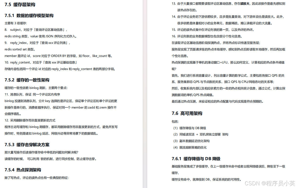 Java面试场景题——面试官：设计一个支持10W QPS的评论中台，你会怎么设计？_场景题点赞设计-CSDN博客