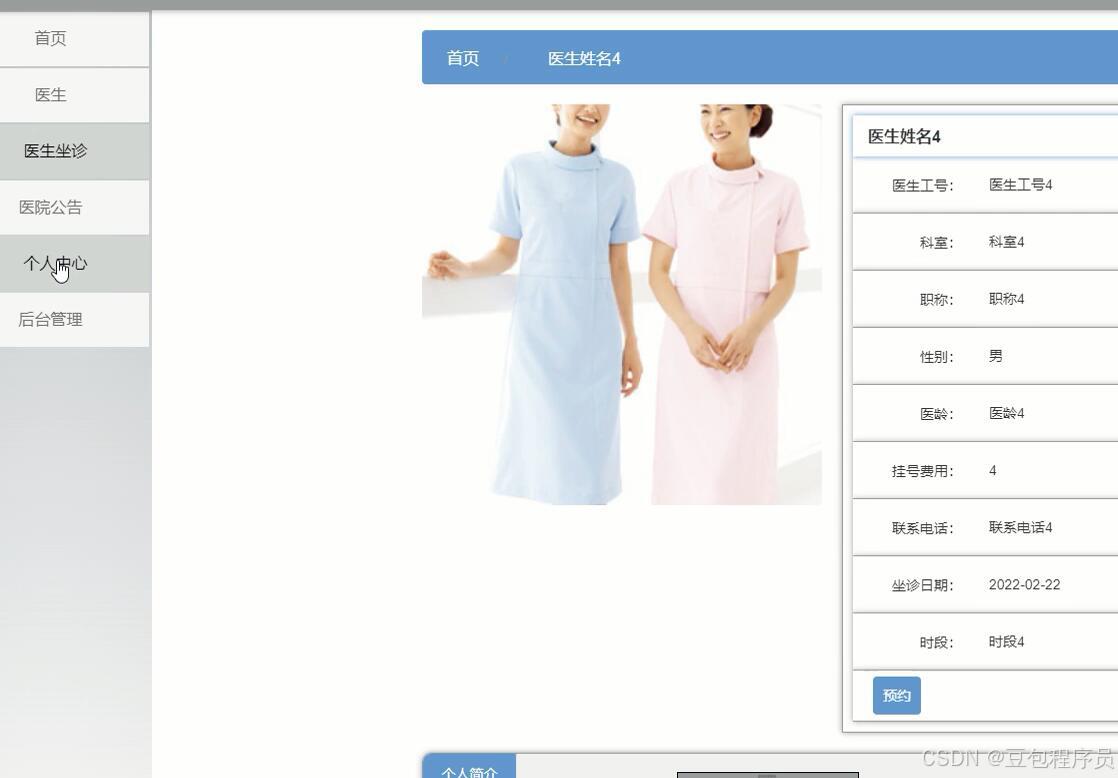 Thinkphp-Laravel医院信息管理系统h05bp_医院管理thinkphp-CSDN博客