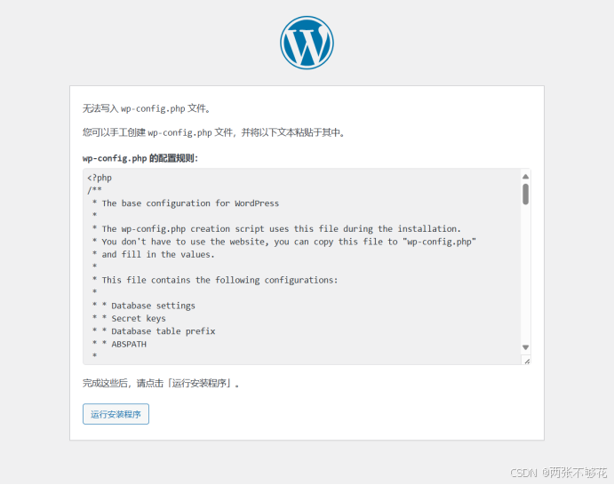 LAMP环境下搭建Wordpress（最简单最详细）_lamp wordpress-CSDN博客