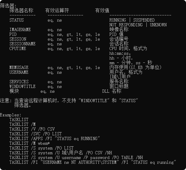 Windows进程管理神器：tasklist命令详解-CSDN博客