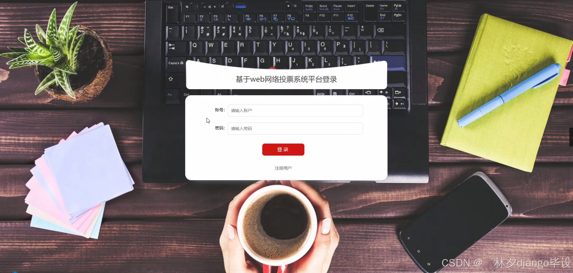 Python毕设 基于web网络投票系统平台程序论文用python做投票系统 Csdn博客
