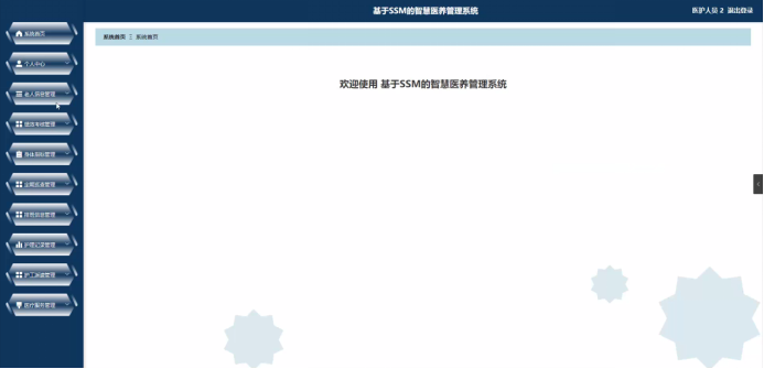 计算机毕业设计java基于的智慧医养管理系统 基于java技术的智慧养老与医疗一体化管理系统设计与实现 基于java架构的智慧医养融合管理系统