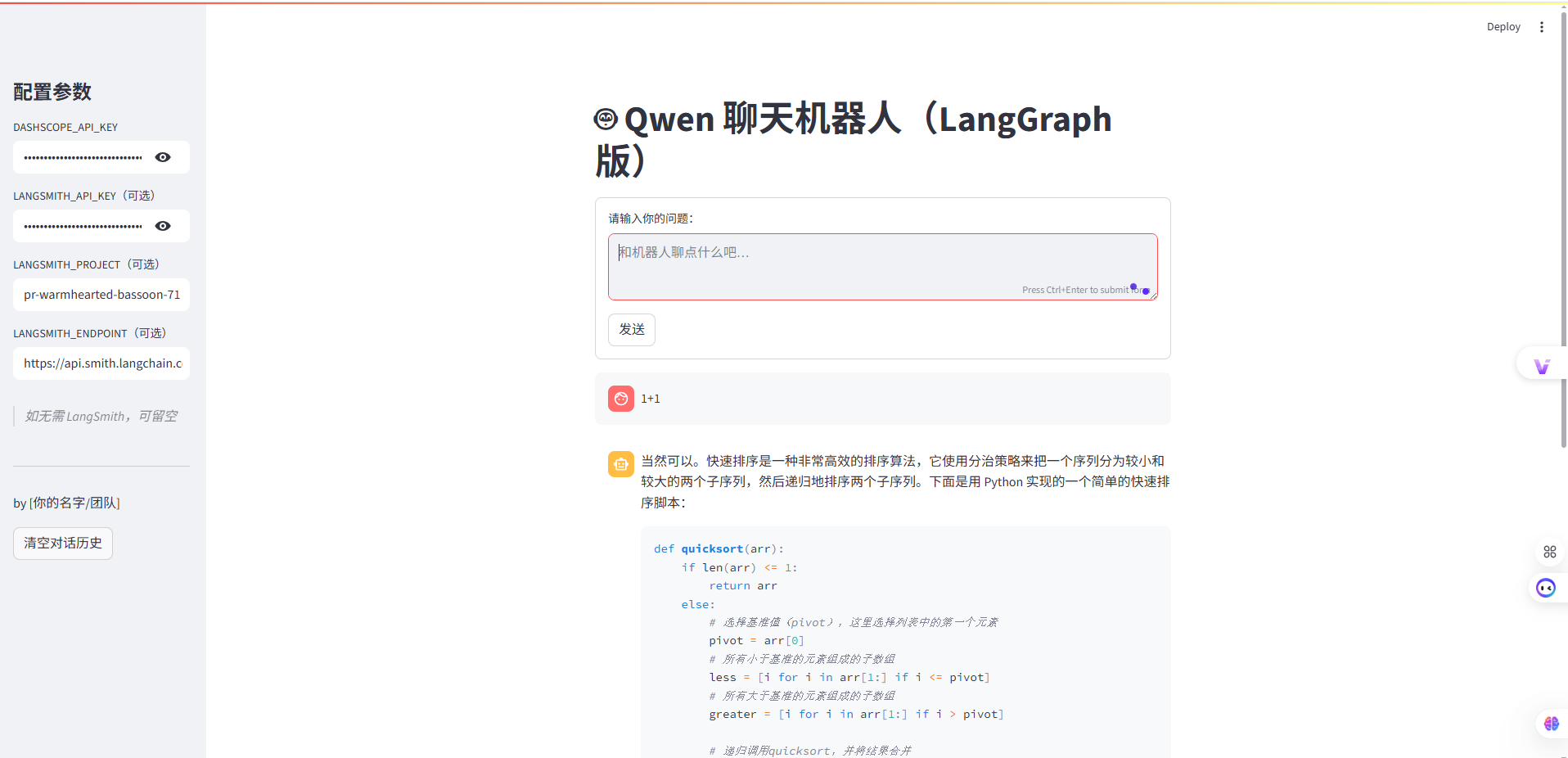 用 LangGraph + Qwen 打造属于你的聊天机器人（新手友好版）_langgraph qwen-CSDN博客