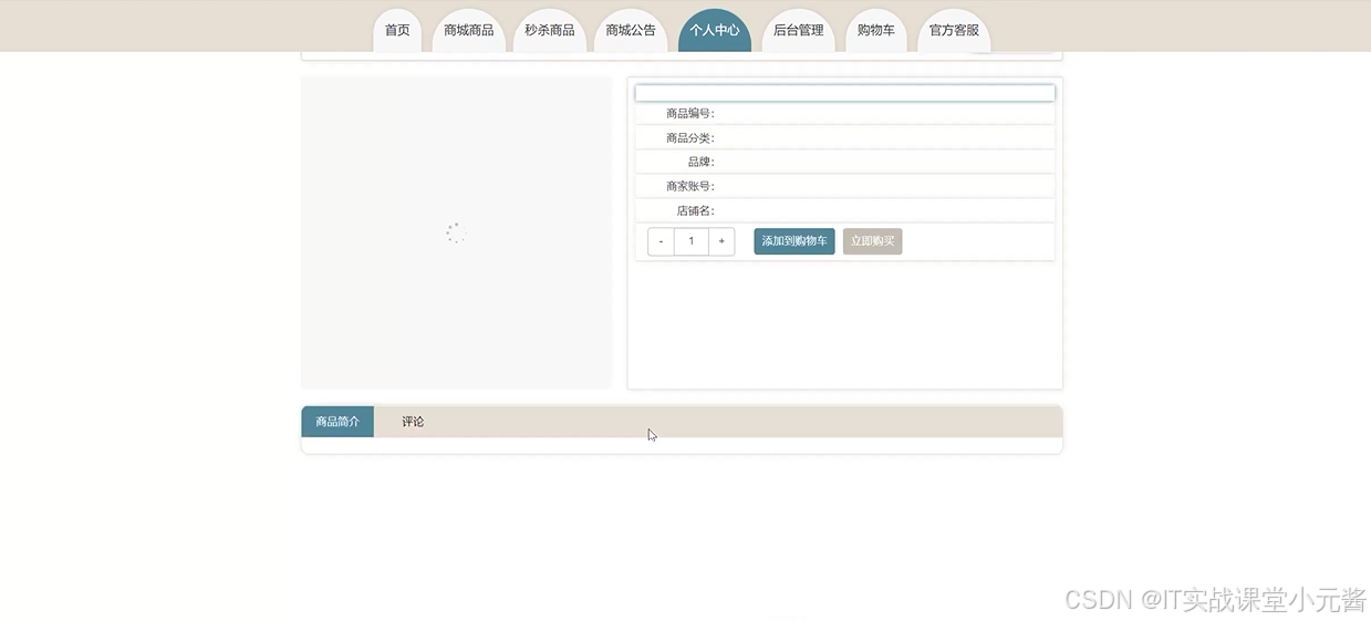 计算机毕设项目源代码 基于java的网上商城的设计与实现java前端商城项目设计 Csdn博客