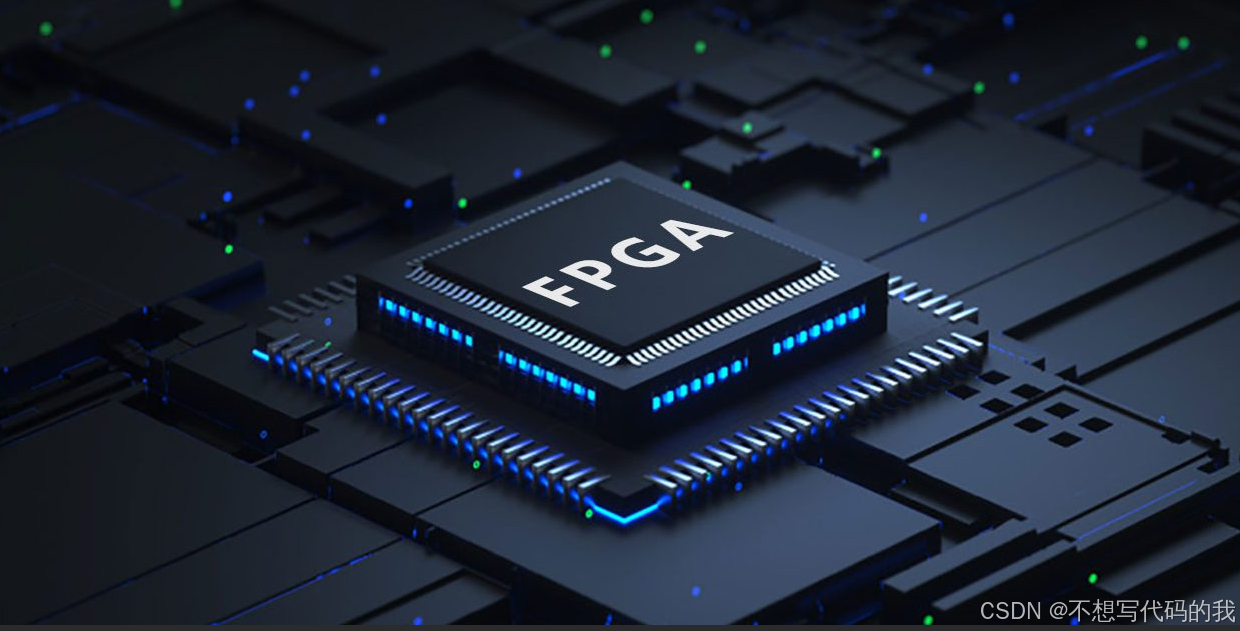 基于ZYNQ-7000系列的FPGA学习笔记1——初识FPGA_synq 7000 fpga-CSDN博客