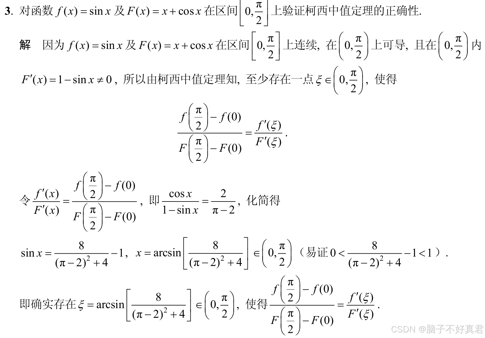 高等数学-第七版-上册 选做记录 习题3-1-CSDN博客