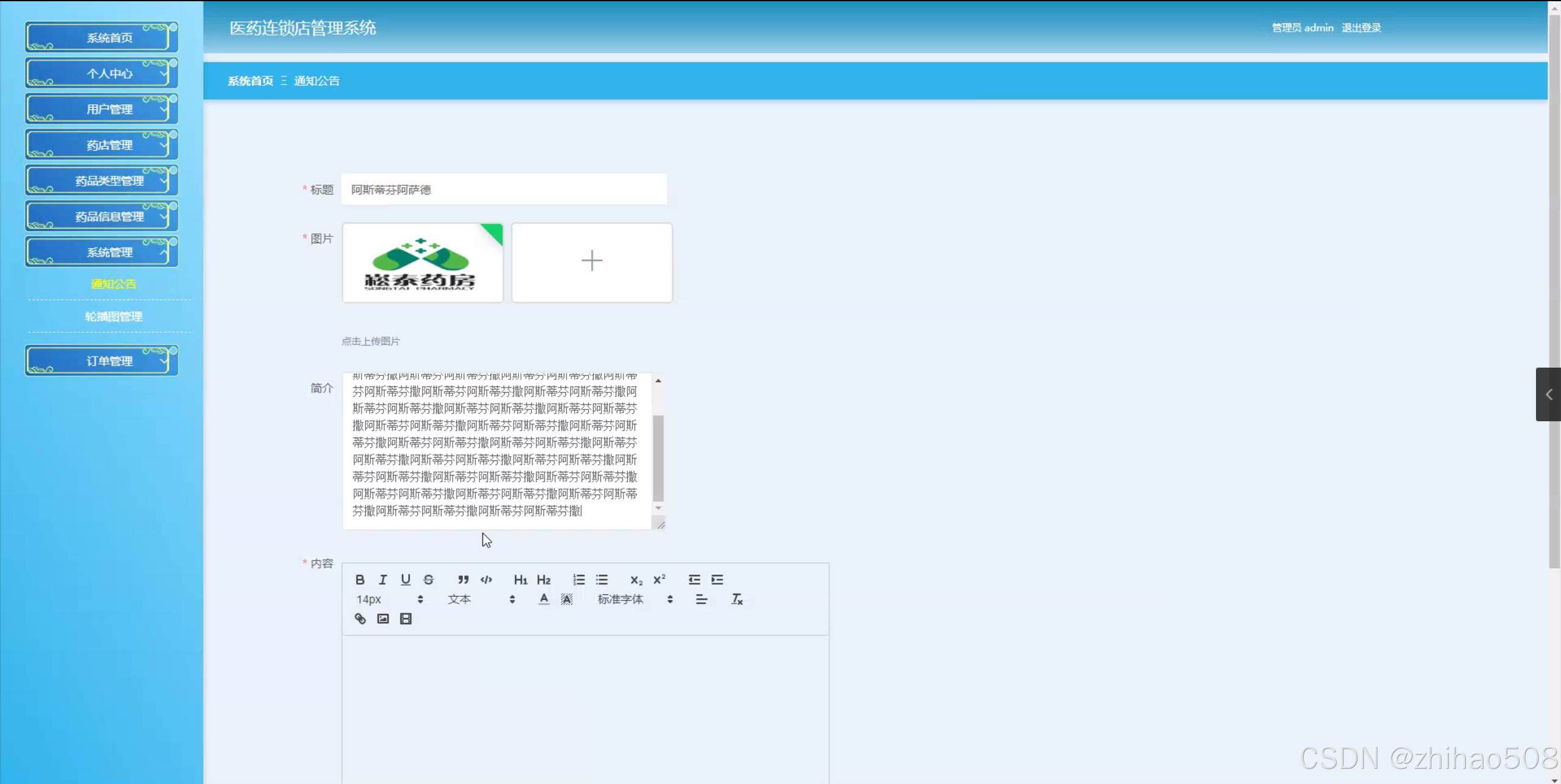 基于pythonflask框架的医药连锁店管理系统（开题程序论文） 计算机毕设 Csdn博客