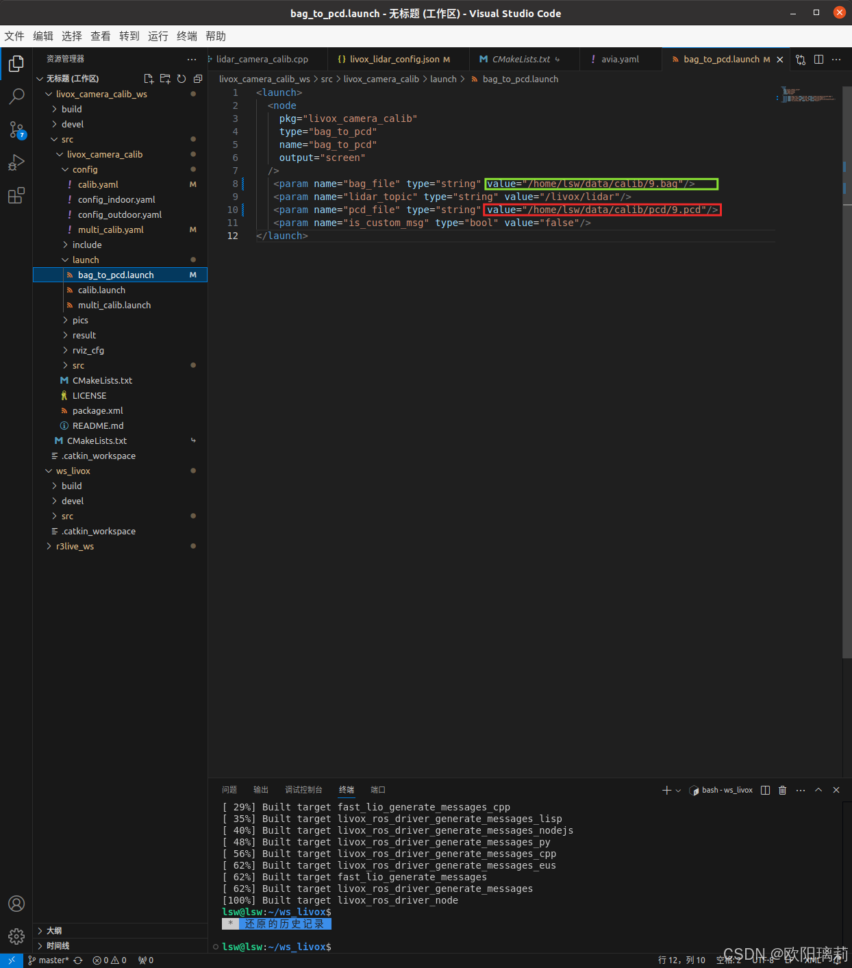 R3LIVE实验（三）：雷达和相机联合标定_r3live联合标定-CSDN博客