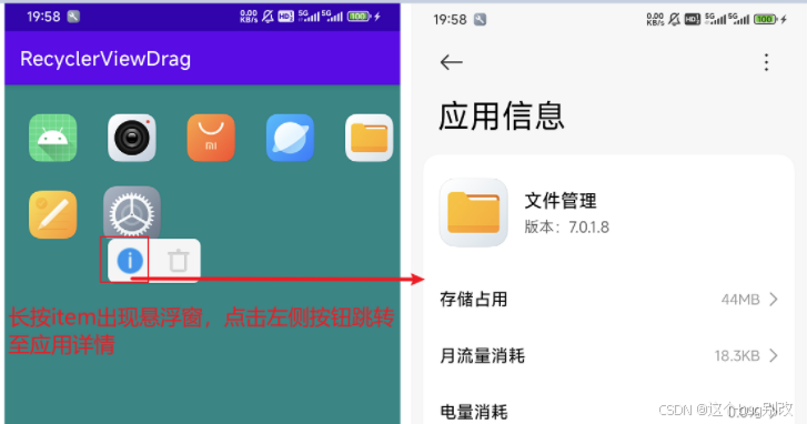 安卓开发- ItemTouchHelper用法介绍及RecyclerView实现Item拖拽效果-CSDN博客