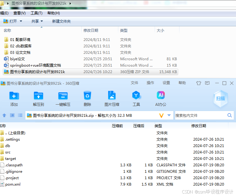 Springboot毕设 基于框架的图书分享系统的设计与开发 程序论文《基于微服务架构的图书资源共享平台开发》 Csdn博客