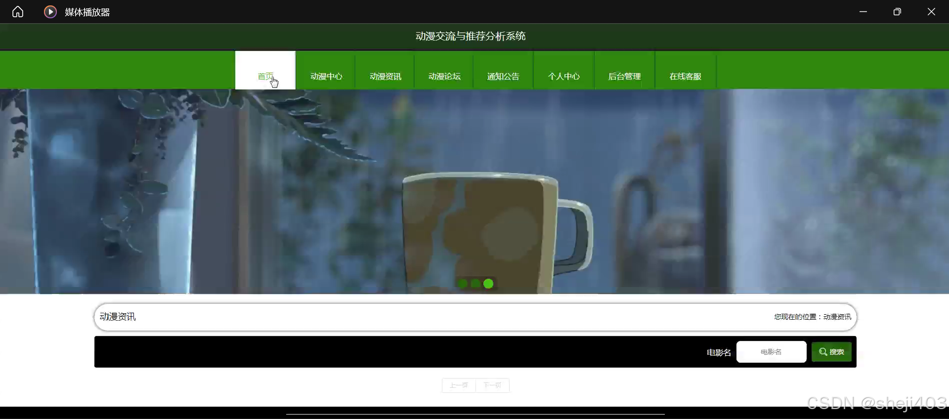 基于ssmvue动漫交流与推荐分析系统开题报告程序论文java Csdn博客