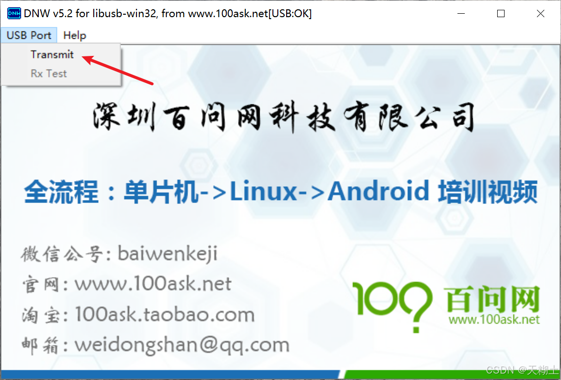 JZ2440开发板——镜像烧写初体验_jz2440 刷uimage-CSDN博客