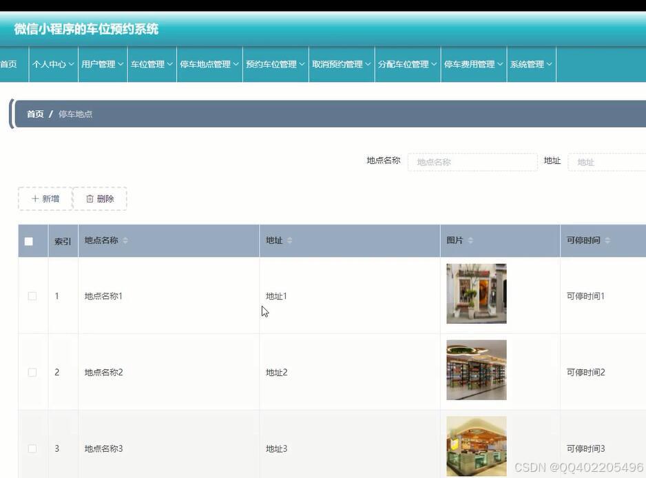 微信小程序Nodejs python php+uniapp车位预约系统_php选车位小程序源码-CSDN博客