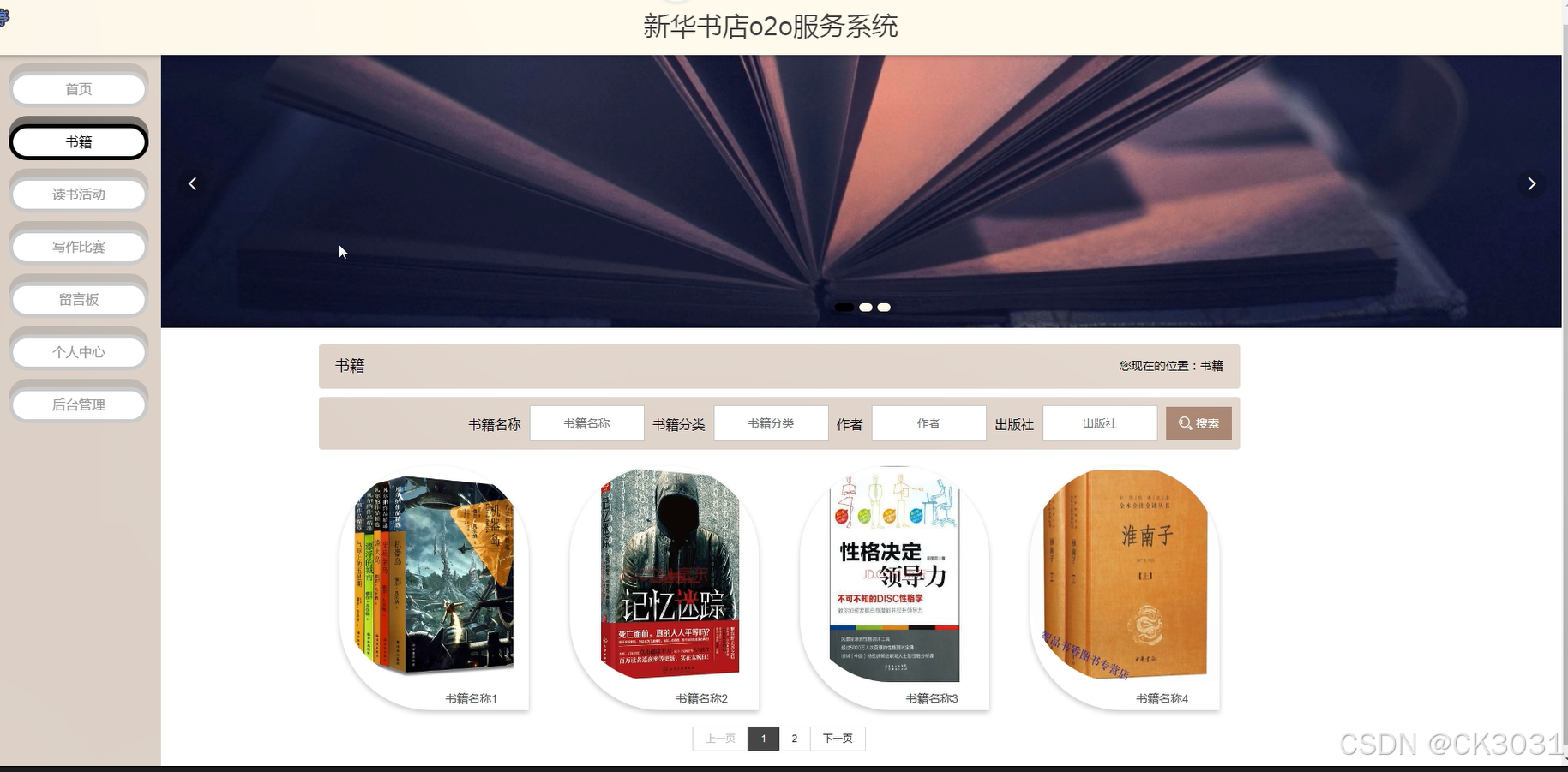 SSM新华书店o2o服务系统89nml 留言板-CSDN博客