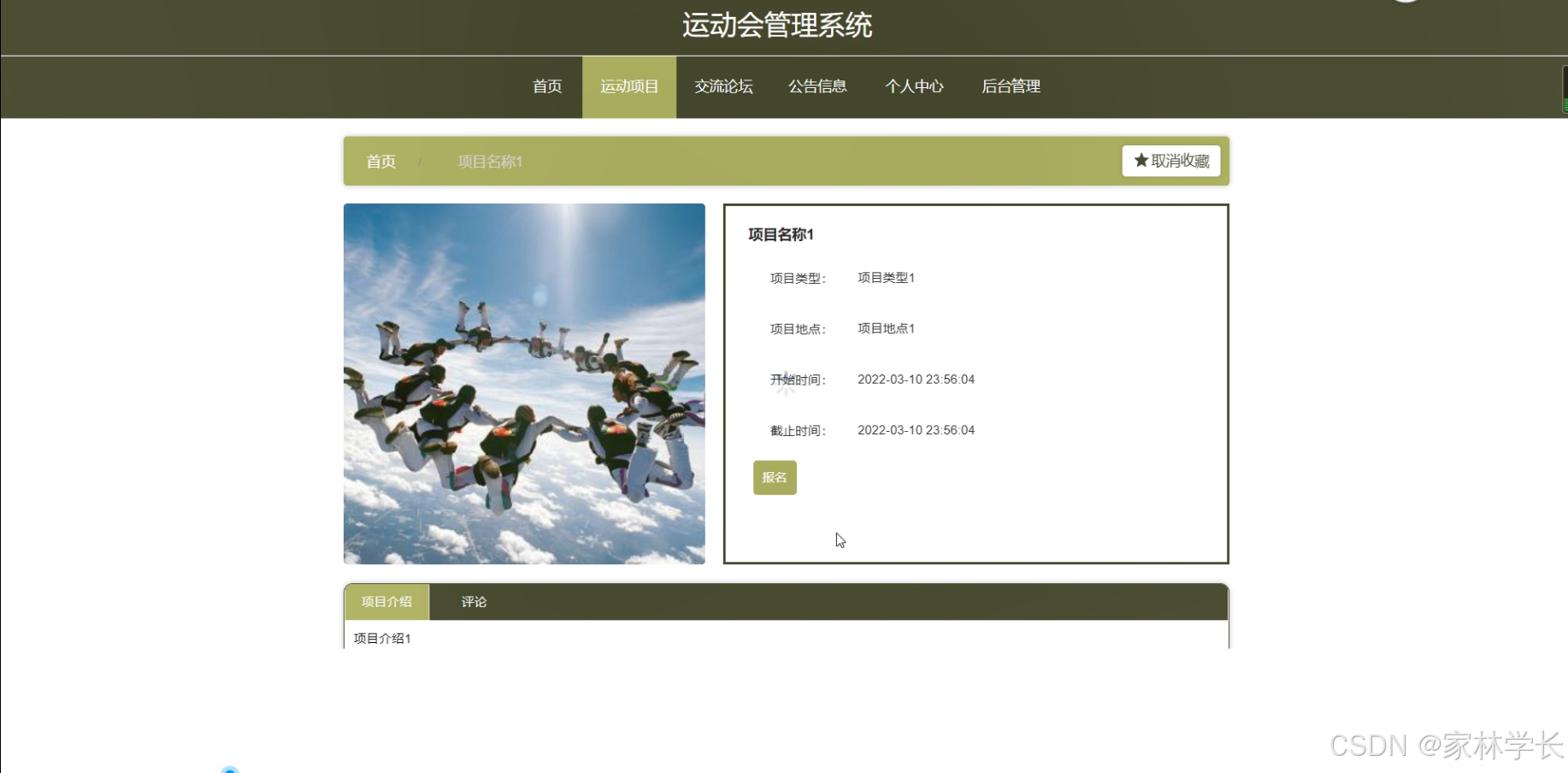 Java计算机毕业设计运动会管理系统(开题程序论文)运动会管理系统毕业设计 Csdn博客