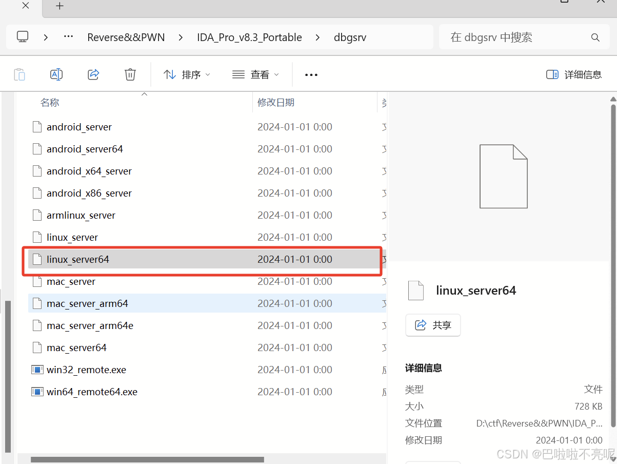 利用ida进行linux远程动态调试_ida远程调试linux-CSDN博客