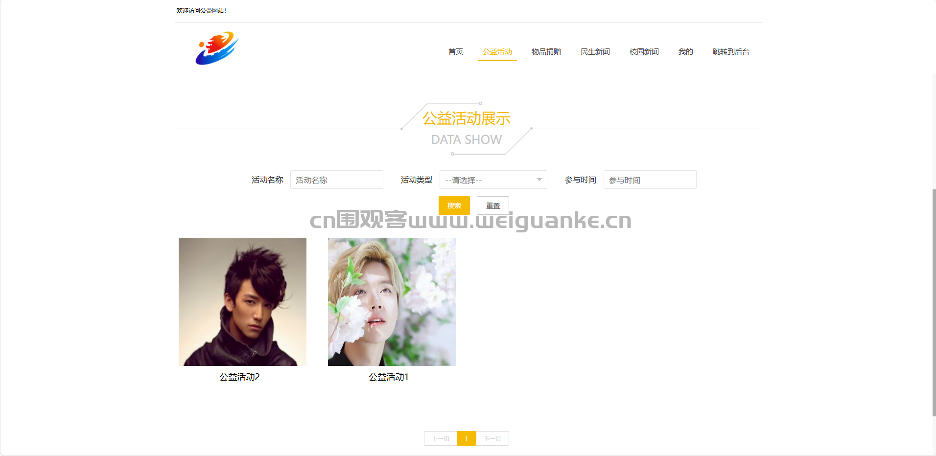 公益网站-ssm+jsp-CSDN博客