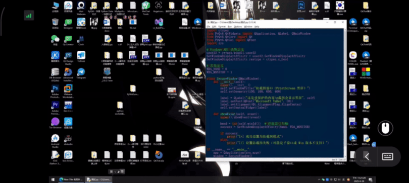 Python制作隐私窗口实现反截图/录屏_python user32.setwindowdisplayaffinity 可以修改其他进程吗-CSDN博客