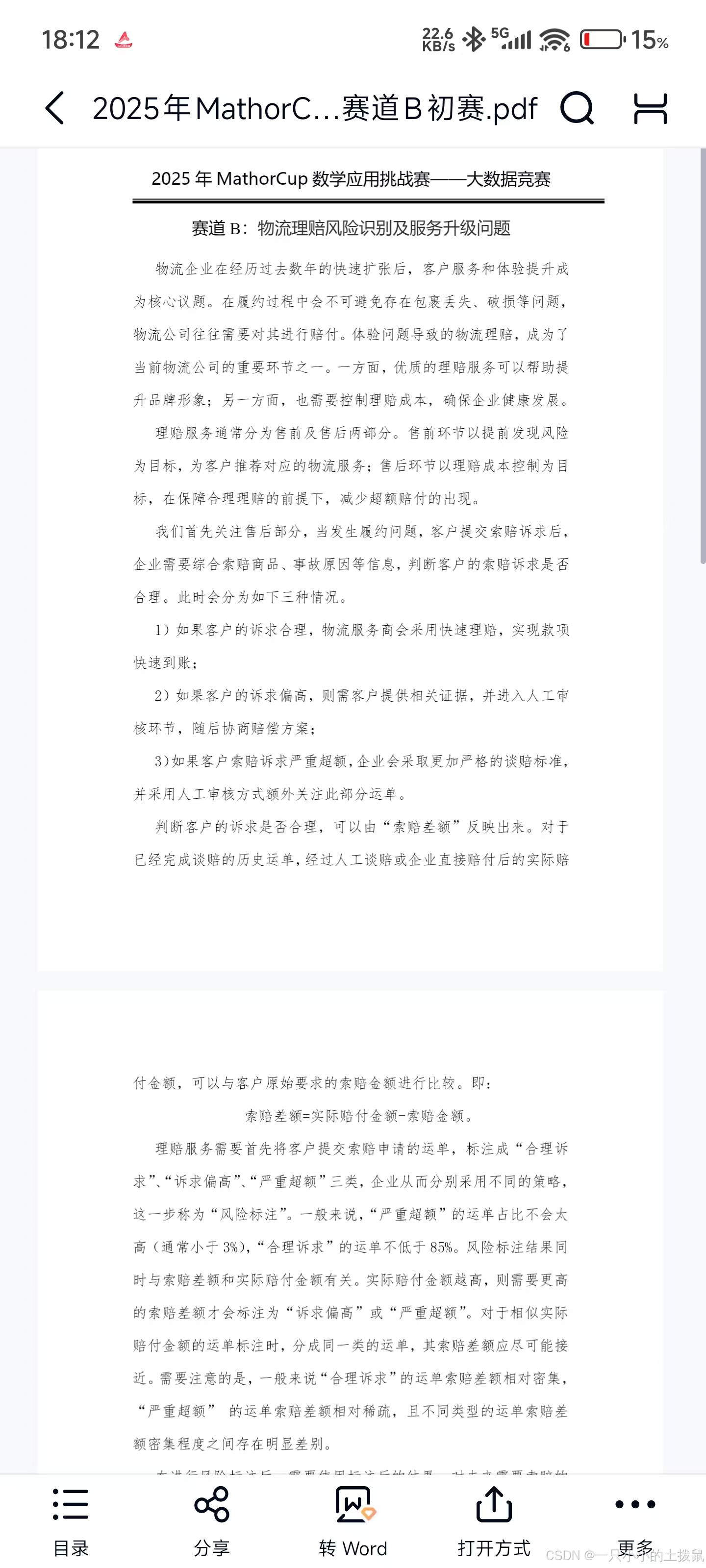 2025年MathorCup大数据建模竞赛AB题全攻略_blibli 赛道a:基于计算机视觉的集装箱智能破损检测-CSDN博客