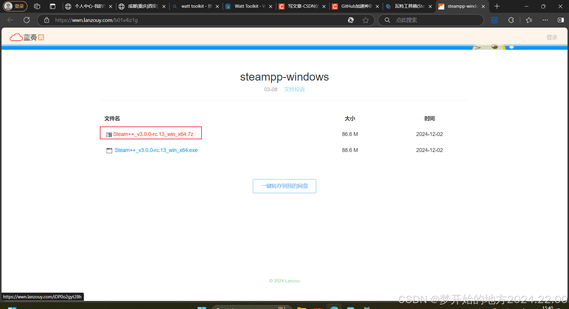 githup和watt toolkit下载安装-CSDN博客