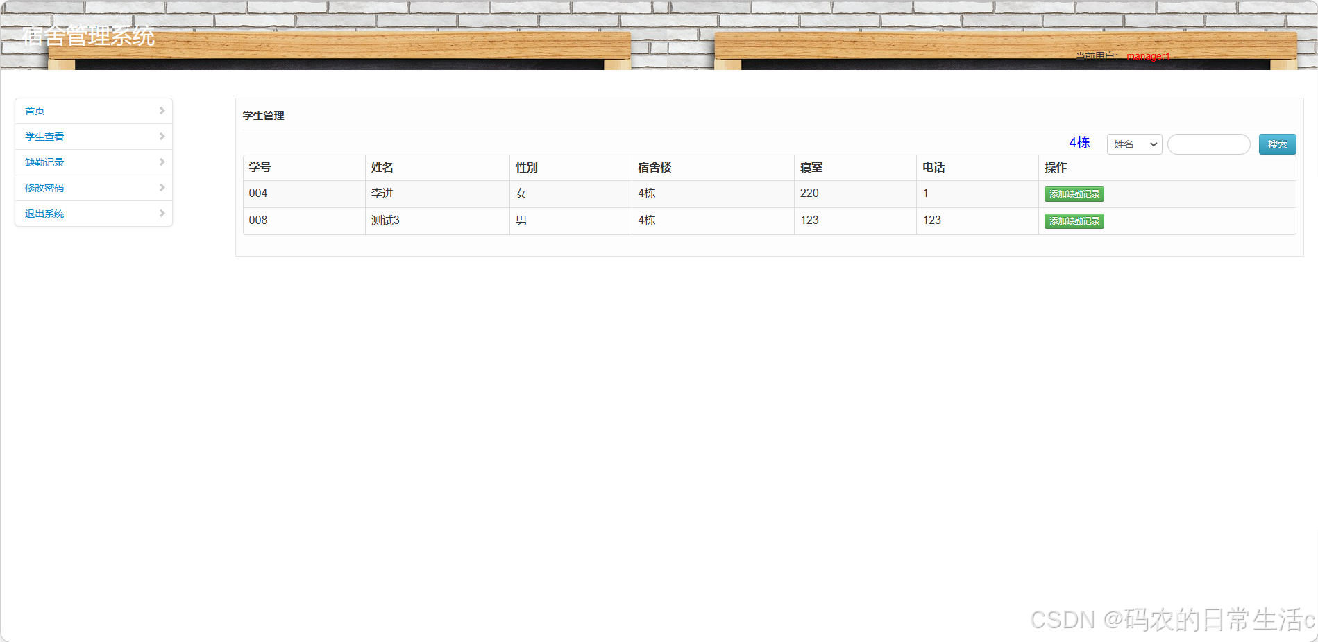 【JavaEE+Servlet+JSP+Mysql】宿舍管理系统（附源码+数据库脚本）_宿舍管理系统(servlet+jsp+jdbc) 附源码-CSDN博客