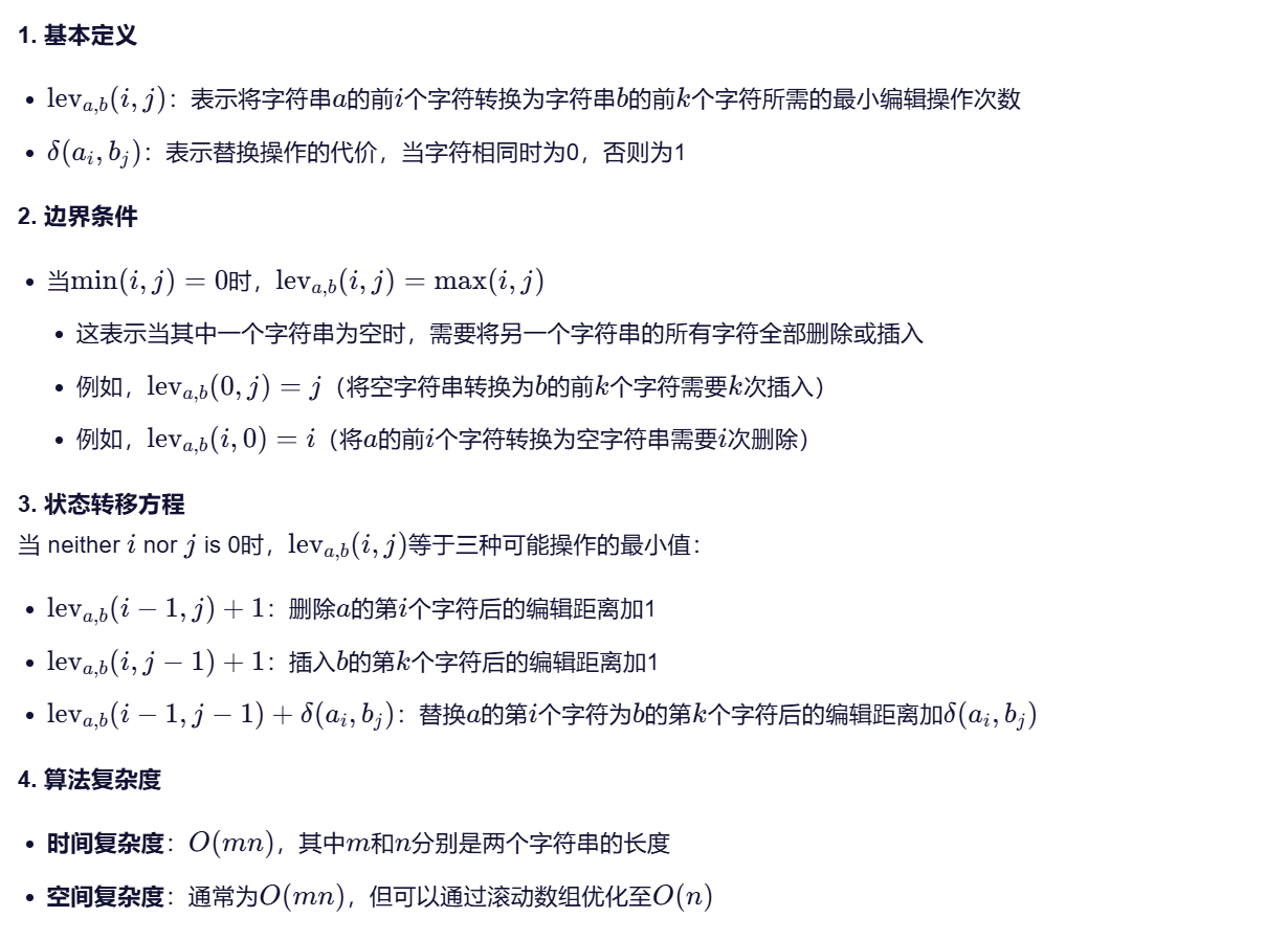 Levenshtein距离算法详解：从简单例子到完整知识体系-CSDN博客