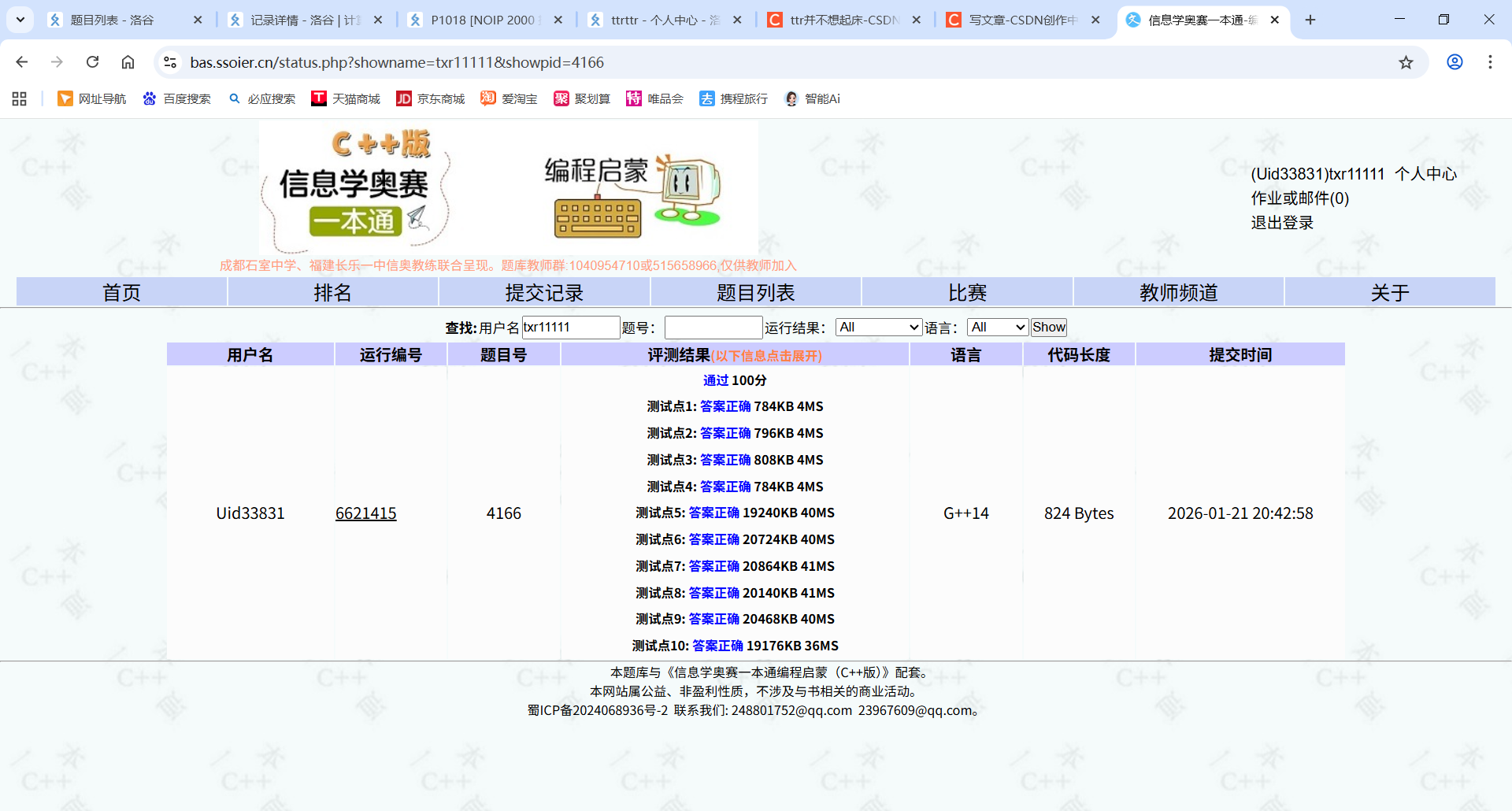 4166：【GESP2512八级】宝⽯项链，神秘的答案-CSDN博客