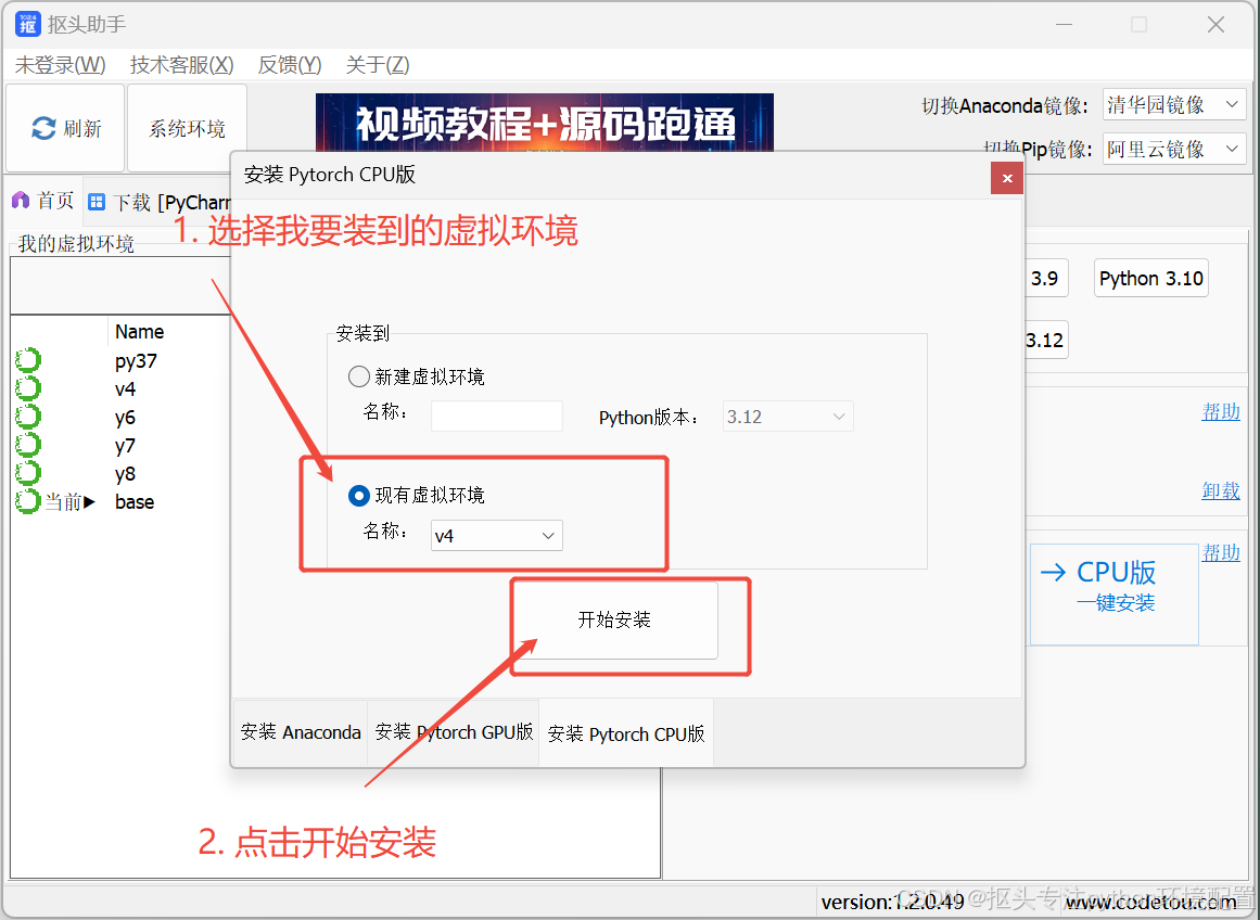 史上最方便最快的PyTorch CPU安装教程（带工具+视频教程）_python安装torch cpu-CSDN博客