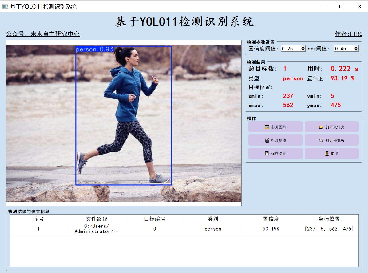 基于pyqt5设计一个适合yolov8/yolov10/yolov11/yolov12/yolov13通用检测界面20251127版-CSDN博客