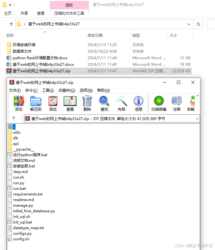 Python毕设 基于web的网上书城b4p33x27程序论文 可用于毕业设计python网上商城毕业论文 Csdn博客