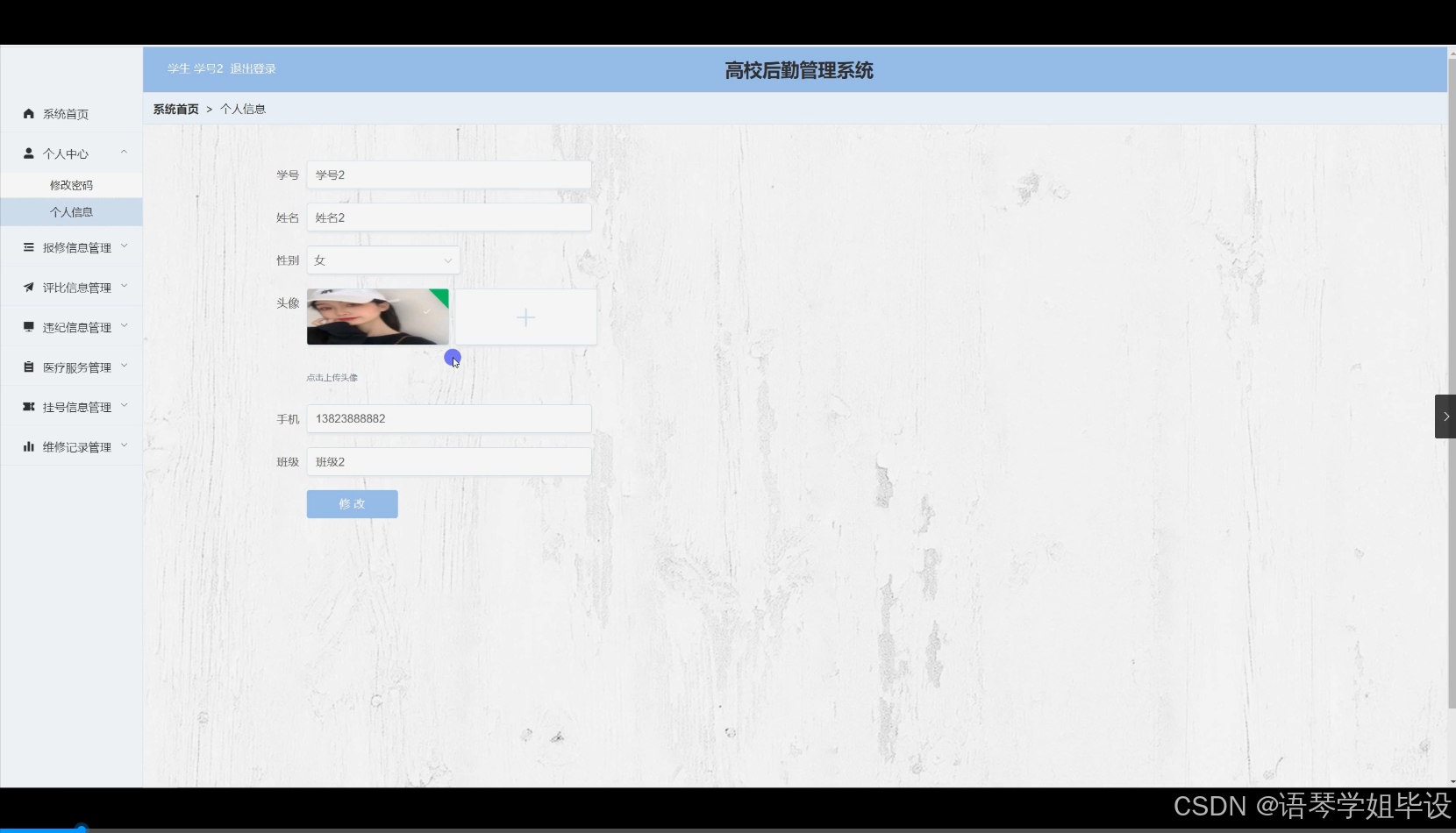 Pythonflask计算机毕业设计高校后勤管理系统（程序开题论文）python 写学校后勤管理系统 Csdn博客