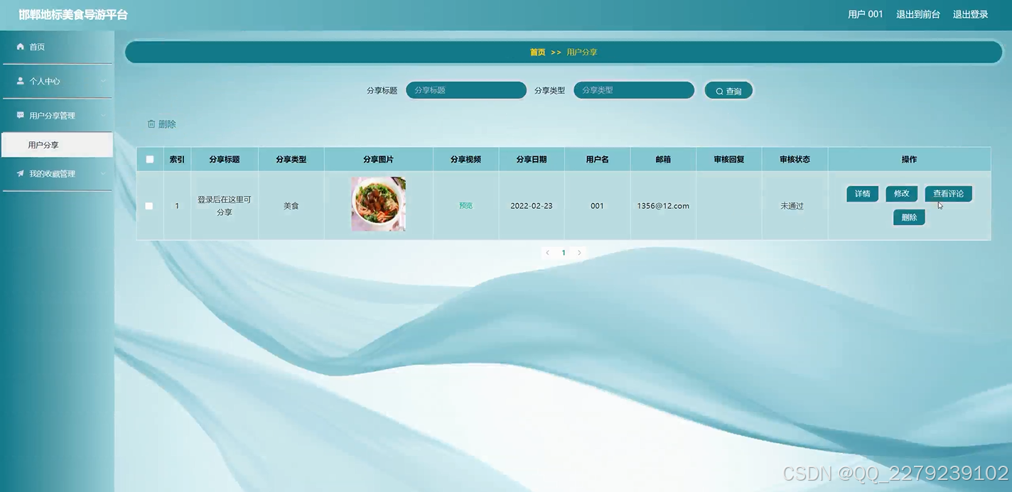 基于 Django 的 Python 邯郸美食导游旅游景点网站平台系统（源码文档运行视频讲解视频）美食加旅行网站系统 Csdn博客