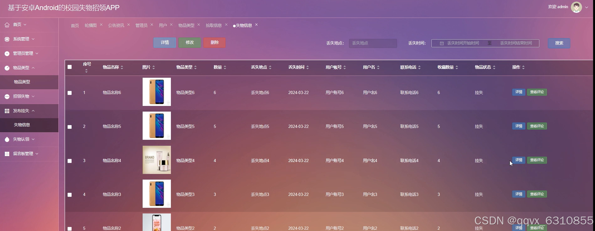 基于Uniapp+SpringBoot+Vue的校园失物招领APP-微信小程序-CSDN博客