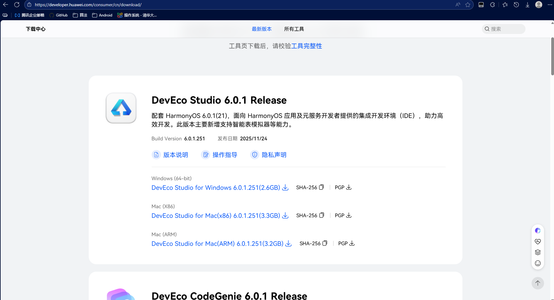 Window11安装和搭建HarmonyOS开发平台详细教程_harmonyos_2301_80318778-Laval社区