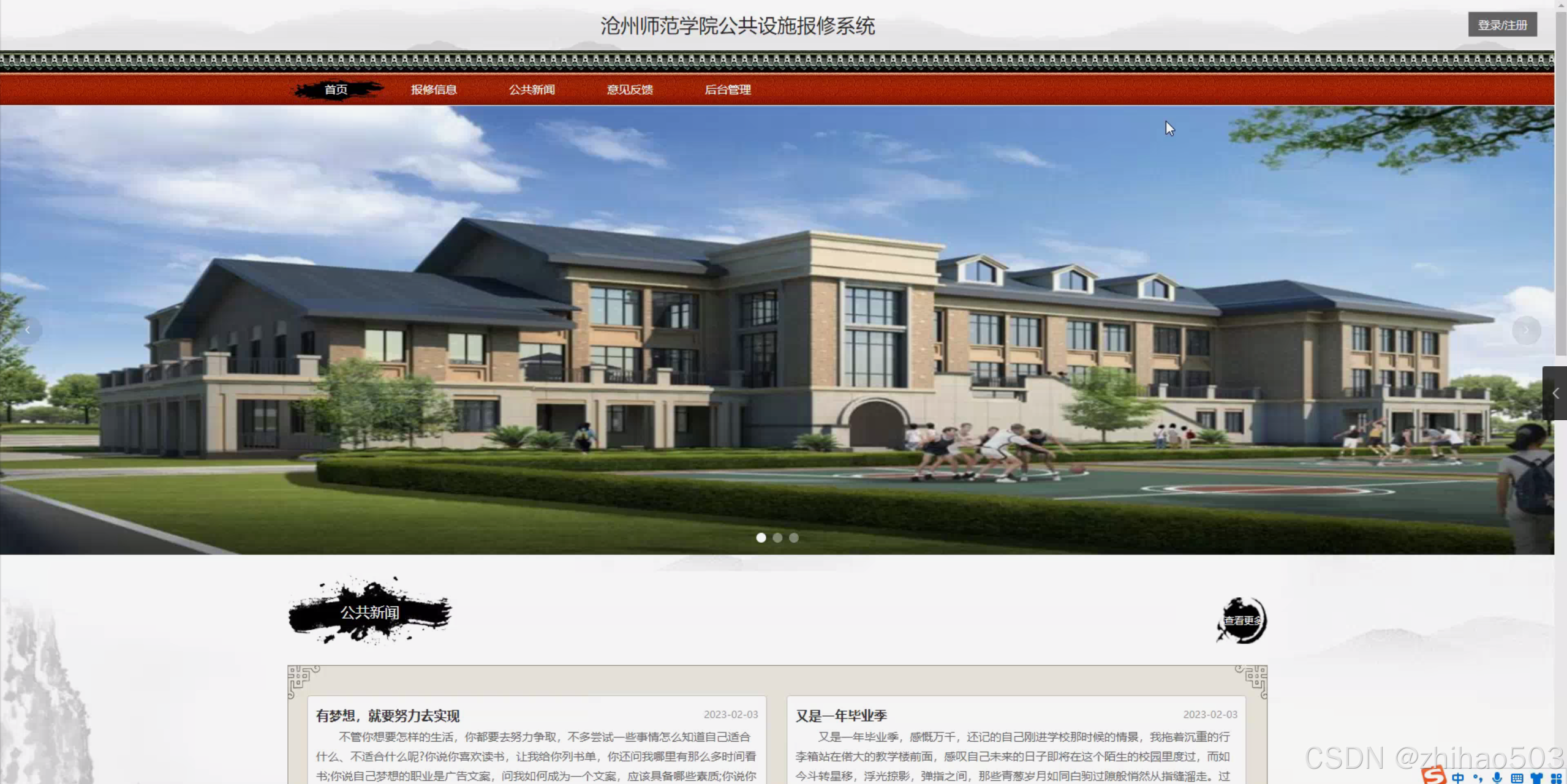 基于flaskvue框架的沧州师范学院公共设施报修系统 开题论文程序 计算机毕设 Csdn博客