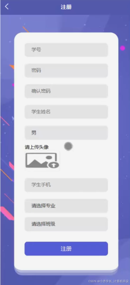 Pythonflask计算机毕业设计高校学生信息采集小程序的设计与实现(程序开题论文) Csdn博客