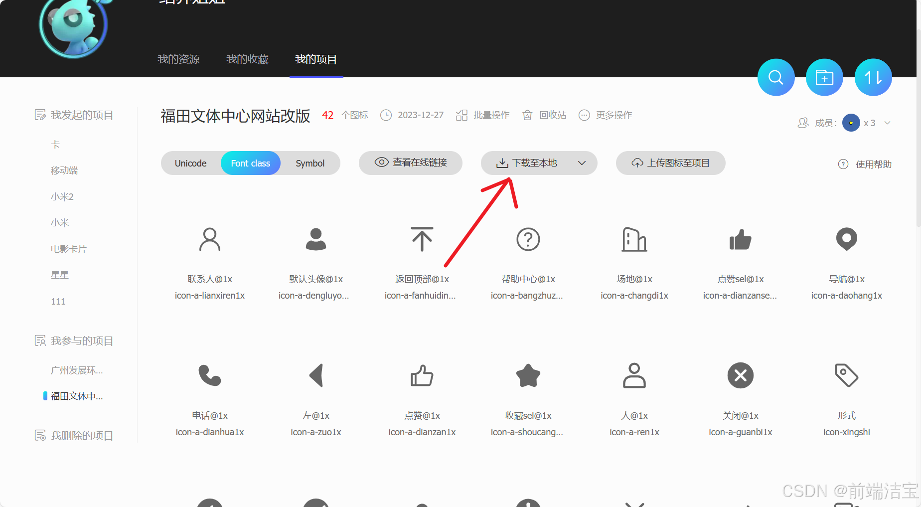 阿里巴巴矢量图标库下载到本地使用iconfont转base64_iconfont base64-CSDN博客