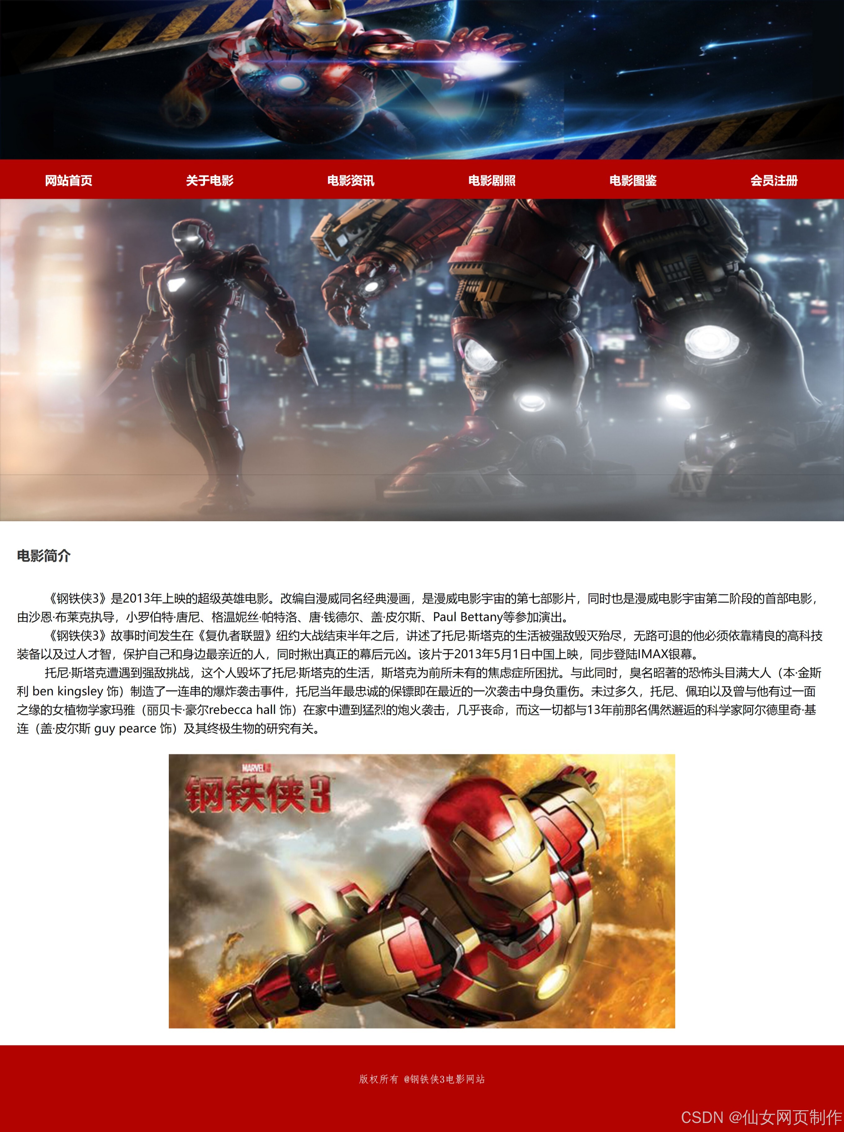 423.大学生HTML期末大作业 —【钢铁侠电影主题网页(9页)】 Web前端网页制作 html+css-CSDN博客