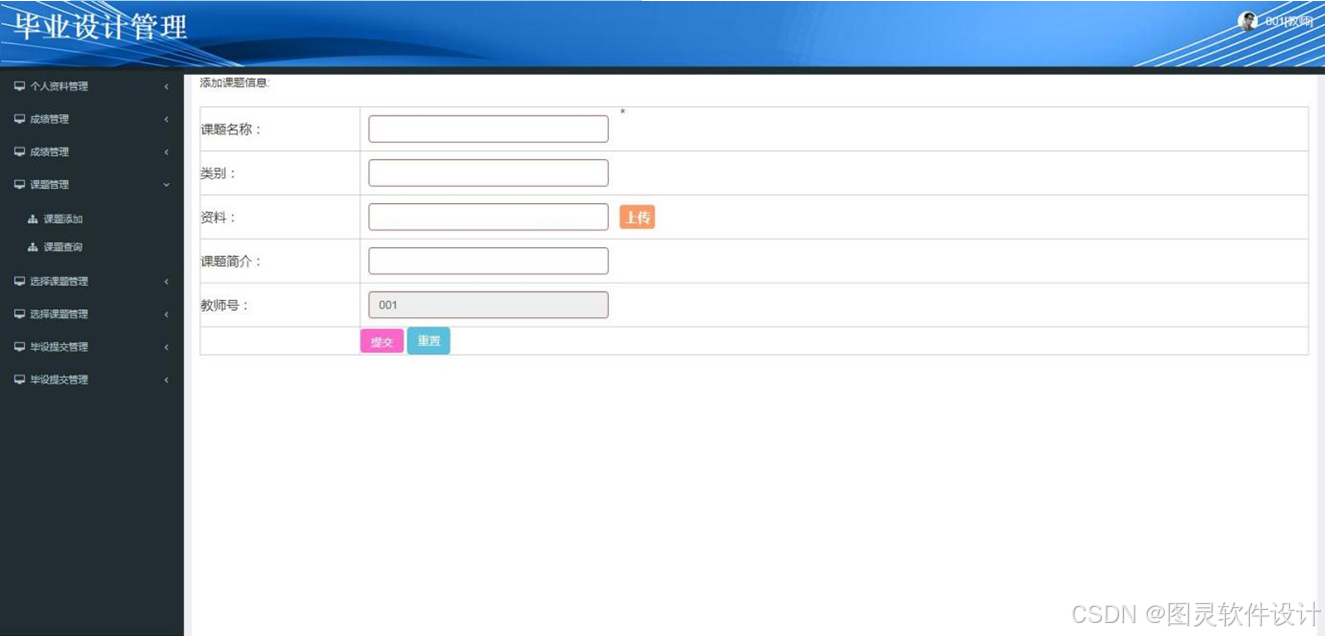 基于java的毕业设计管理系统毕设管理系统如何用java完成 Csdn博客
