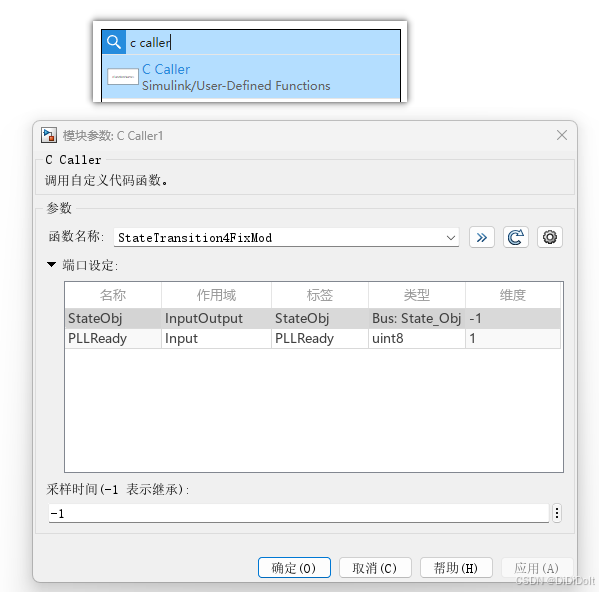Simulink调用外部c语言文件包含结构体的联合仿真，从环境配置到实现simulink C Caller Csdn博客