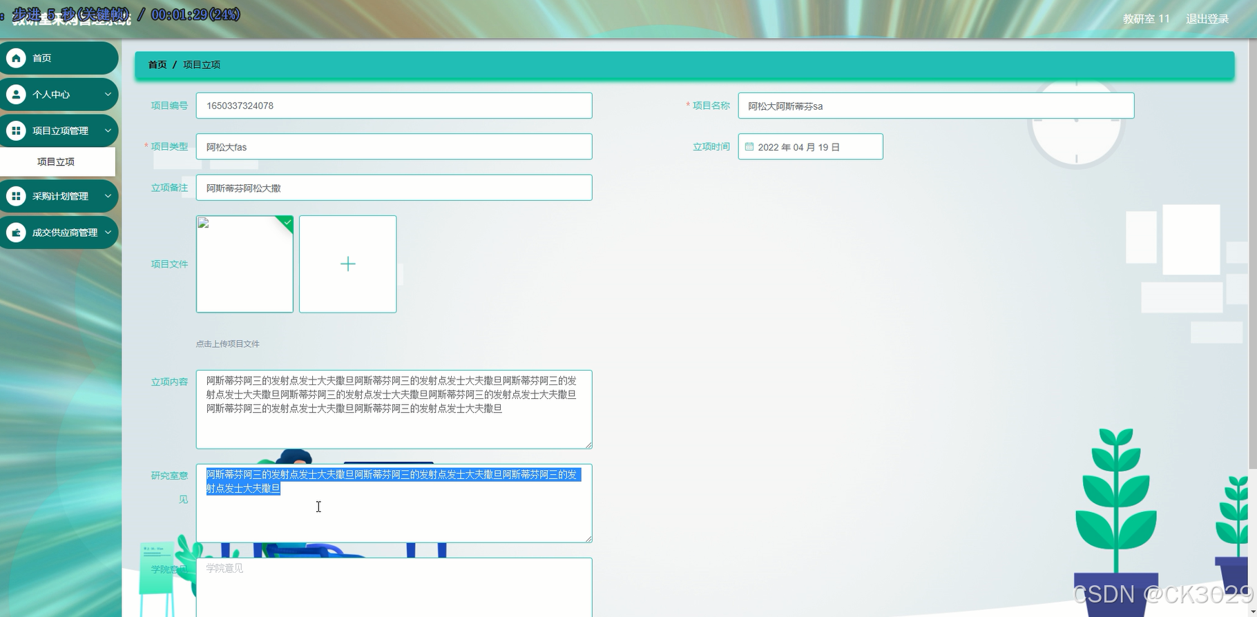 SSM教研室采购管理系统exa12 可上传下载压缩包-CSDN博客
