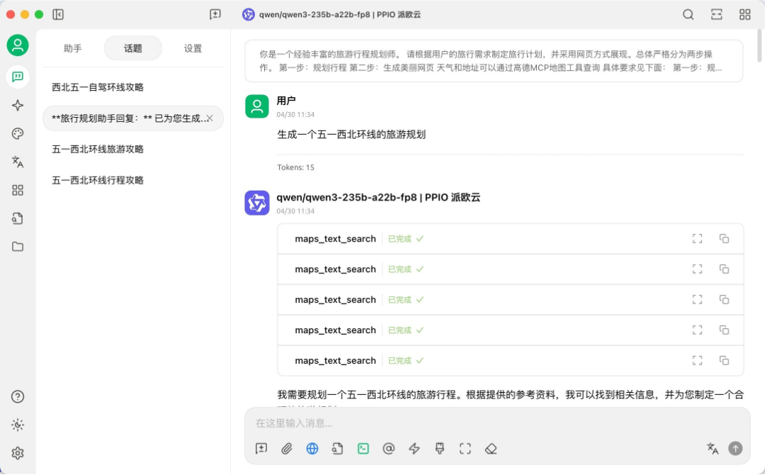 PPIO ×Cherry Studio ：最新Qwen3上线，3分钟做好五一出行计划_qwen3官网下载-CSDN博客