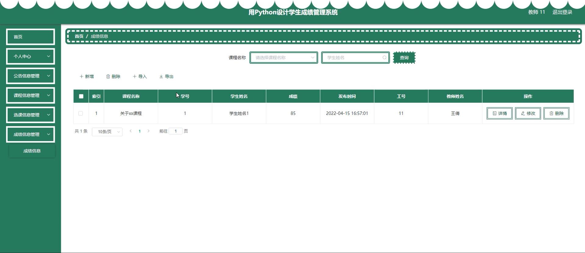 基于python的学生成绩管理系统 Python 计算机毕业设计源码lw文档 Csdn博客