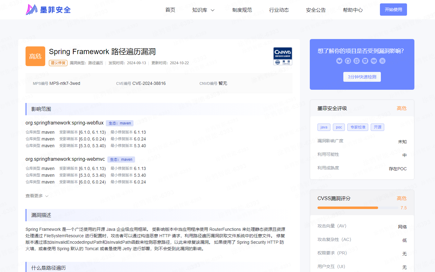 开源组件漏洞分析-CVE-2024-38816、38819-Spring-Framework路径遍历漏洞_cve-2024-38819-CSDN博客