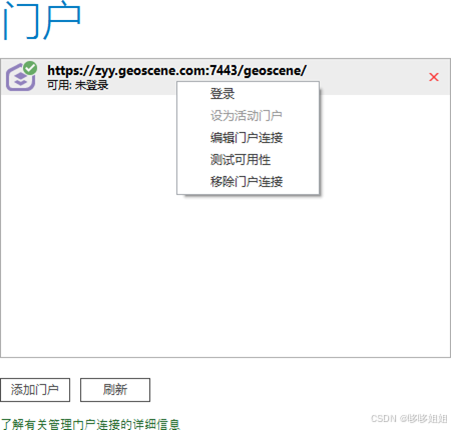GeoScene Pro 二维服务发布方法_geoscene 发布服务-CSDN博客