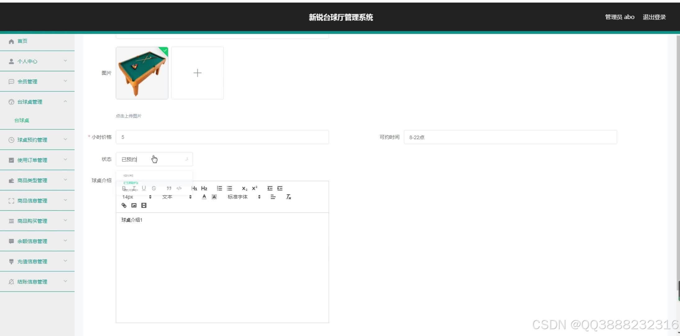 基于javaweb Jsp Ssm新锐台球厅管理系统的设计与实现vue录像源码lw部署文档讲解等基于java Web的台球厅管理