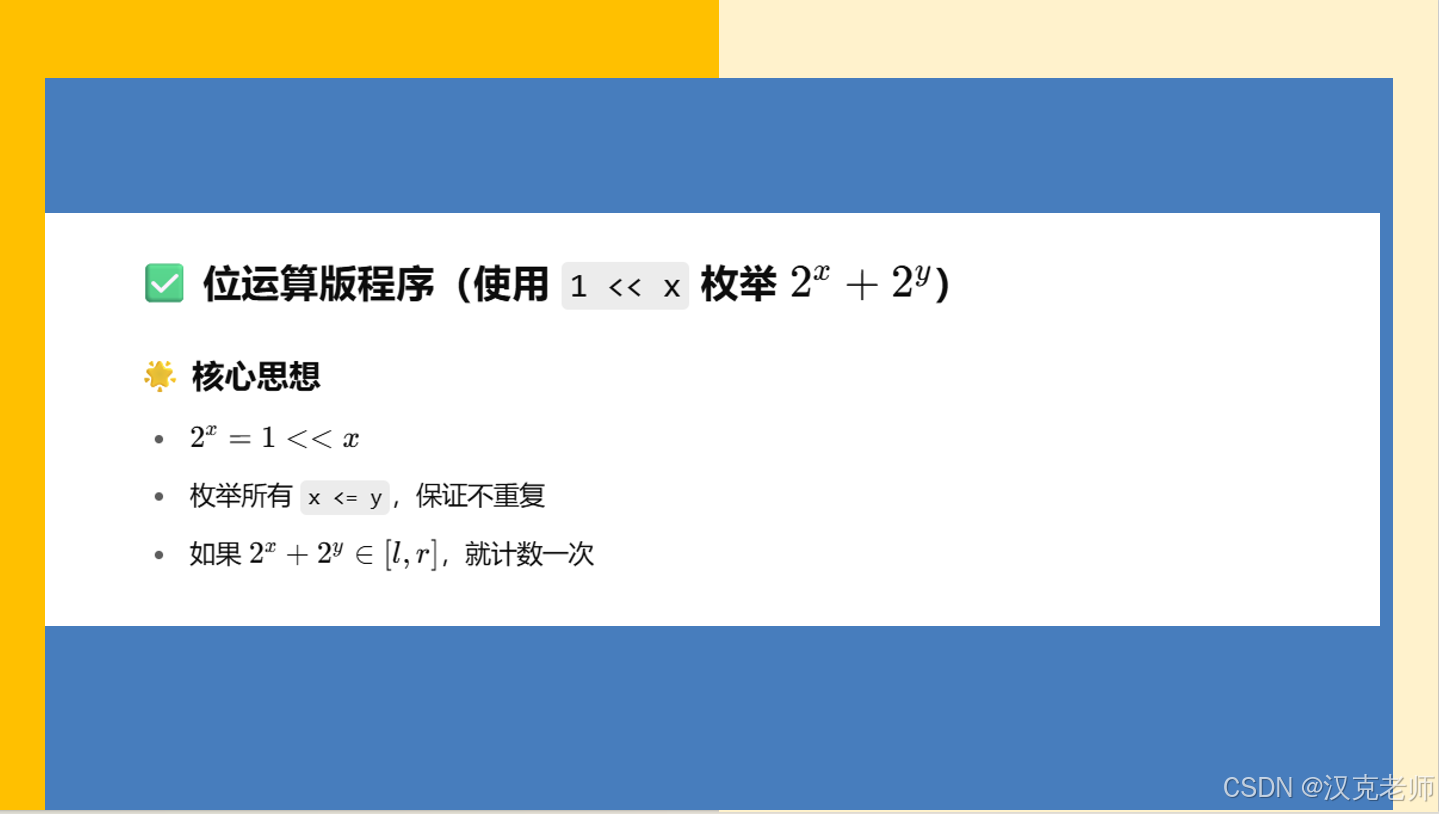 GESP2025年6月认证C++二级( 第三部分编程题（2）幂和数）_n4353 [gesp 202506 二级 t2] 幂和数-CSDN博客